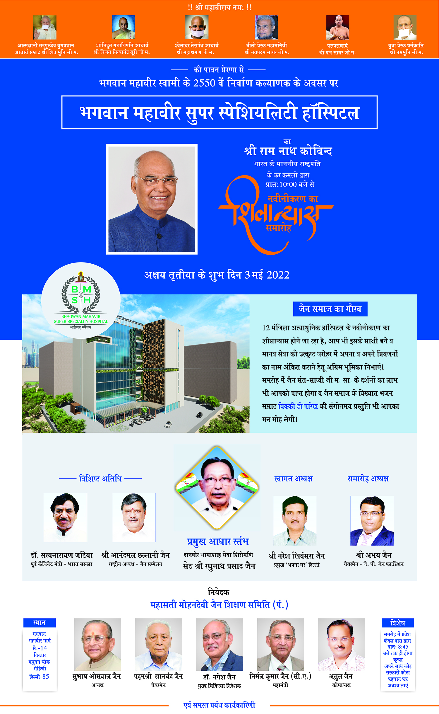 Bhagwan Mahavir Super Speciality Hospital
